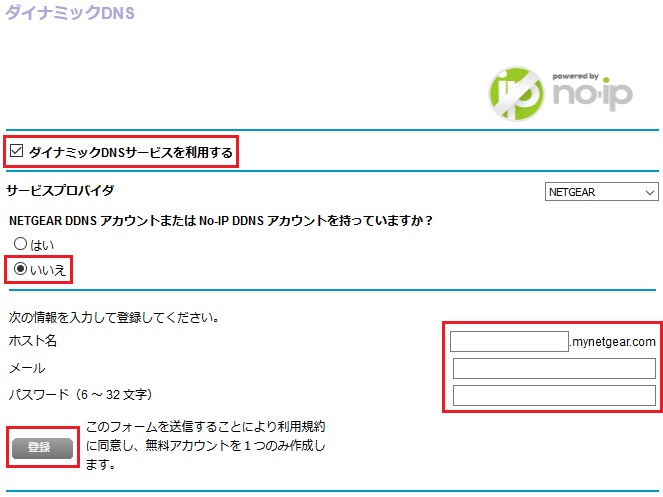 ダイナミックDNSの設定方法 - NETGEAR Support